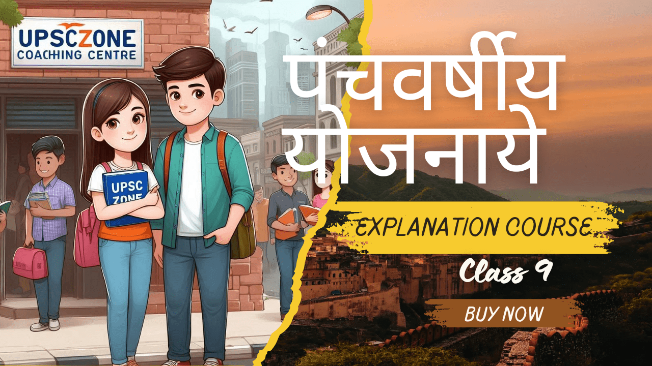 Five-Year Plan : A Economic Activities Important For UPSC 2025 » UPSC ...